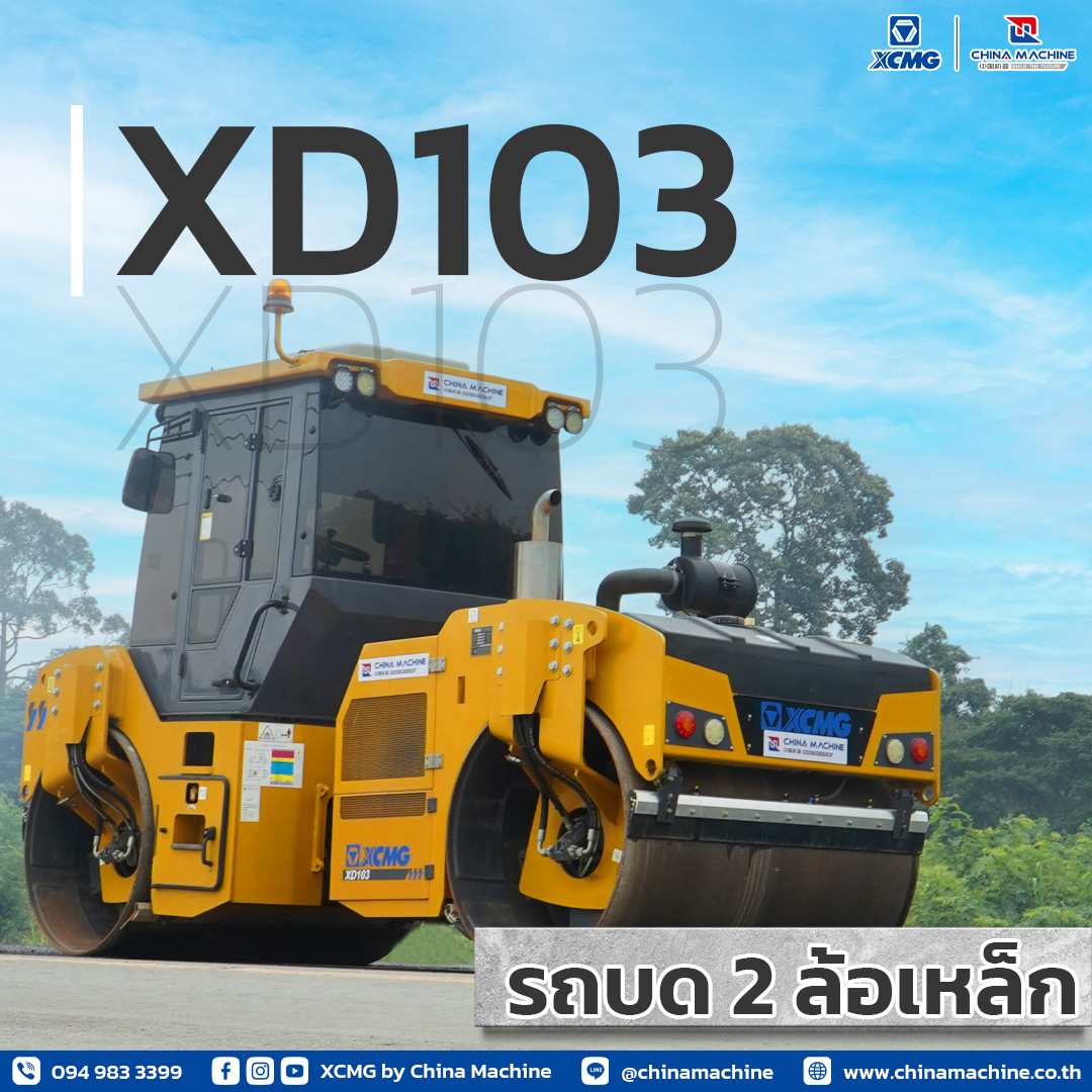 จำหน่าย XCMG