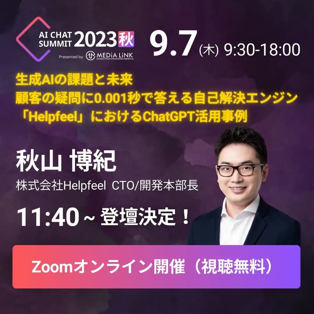 株式会社Helpfeel