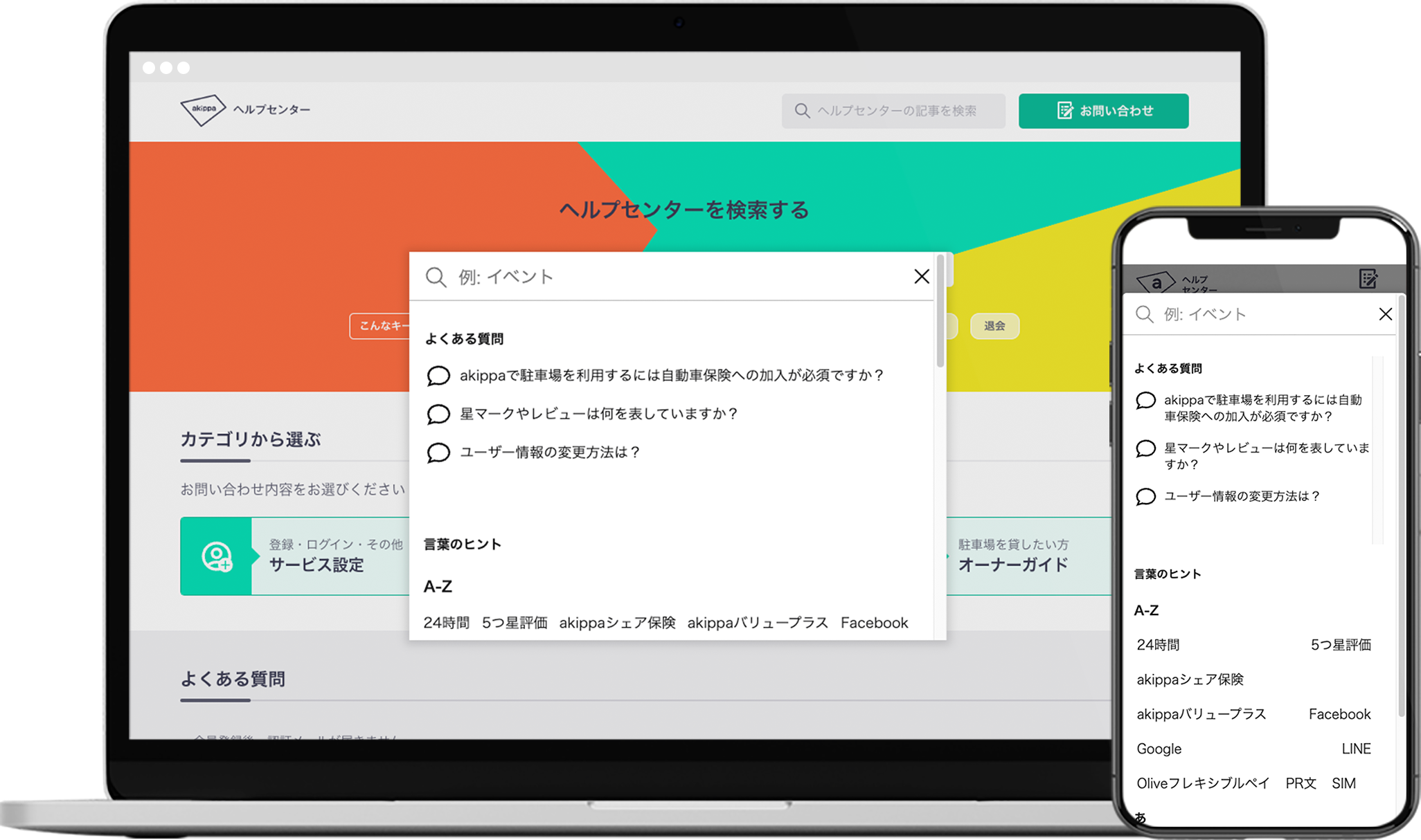 累計会員数360万人以上の駐車場予約アプリ「アキッパ」が検索SaaS『Helpfeel』を導入 | 株式会社Helpfeel