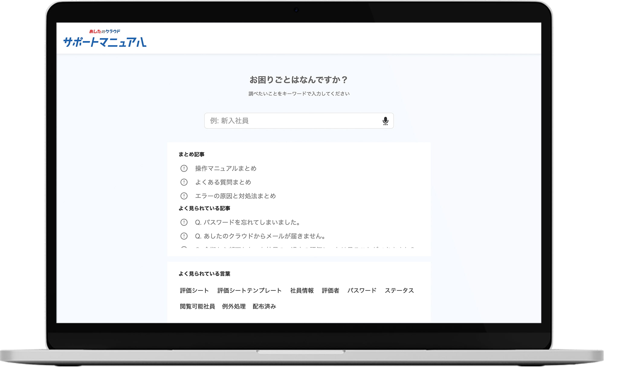 検索SaaS『Helpfeel』が、あしたのチームの生産性向上に貢献！ | 株式会社Helpfeel