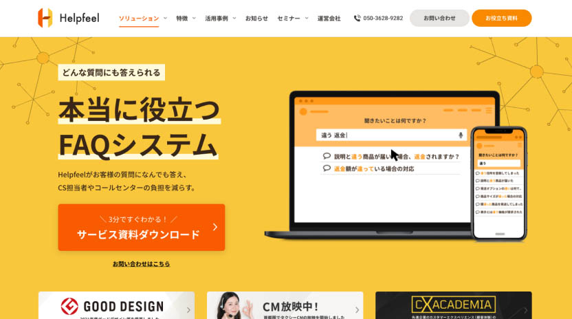 株式会社Helpfeel