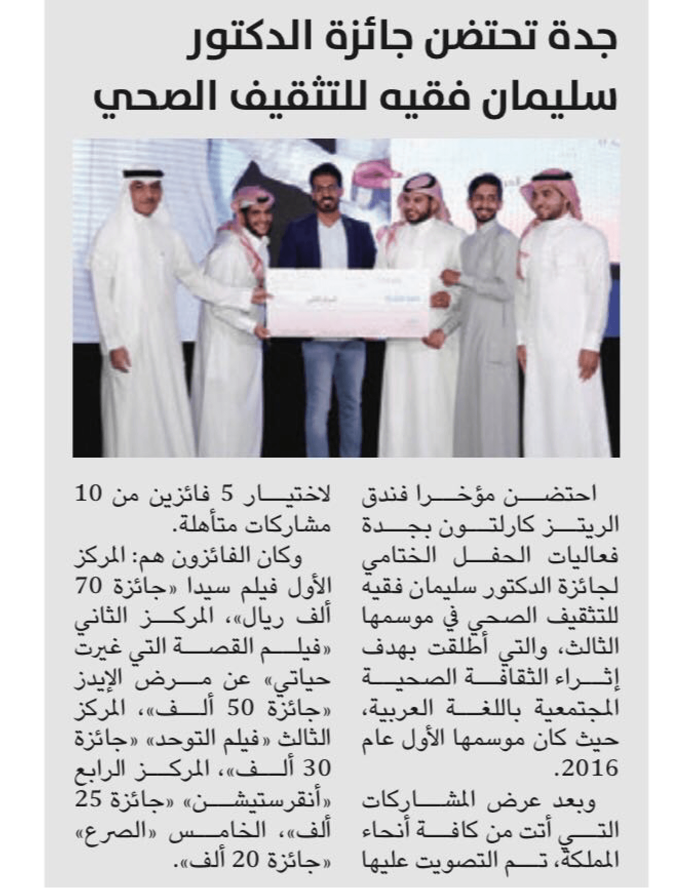 News and Media | Fakeeh Care Group