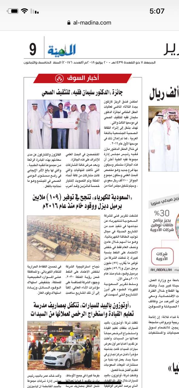 News and Media | Fakeeh Care Group