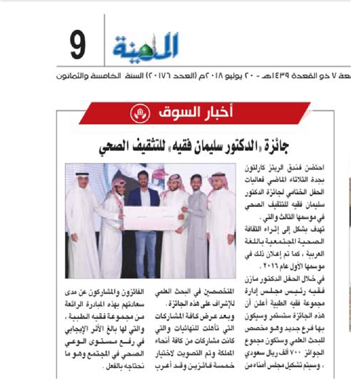 News and Media | Fakeeh Care Group