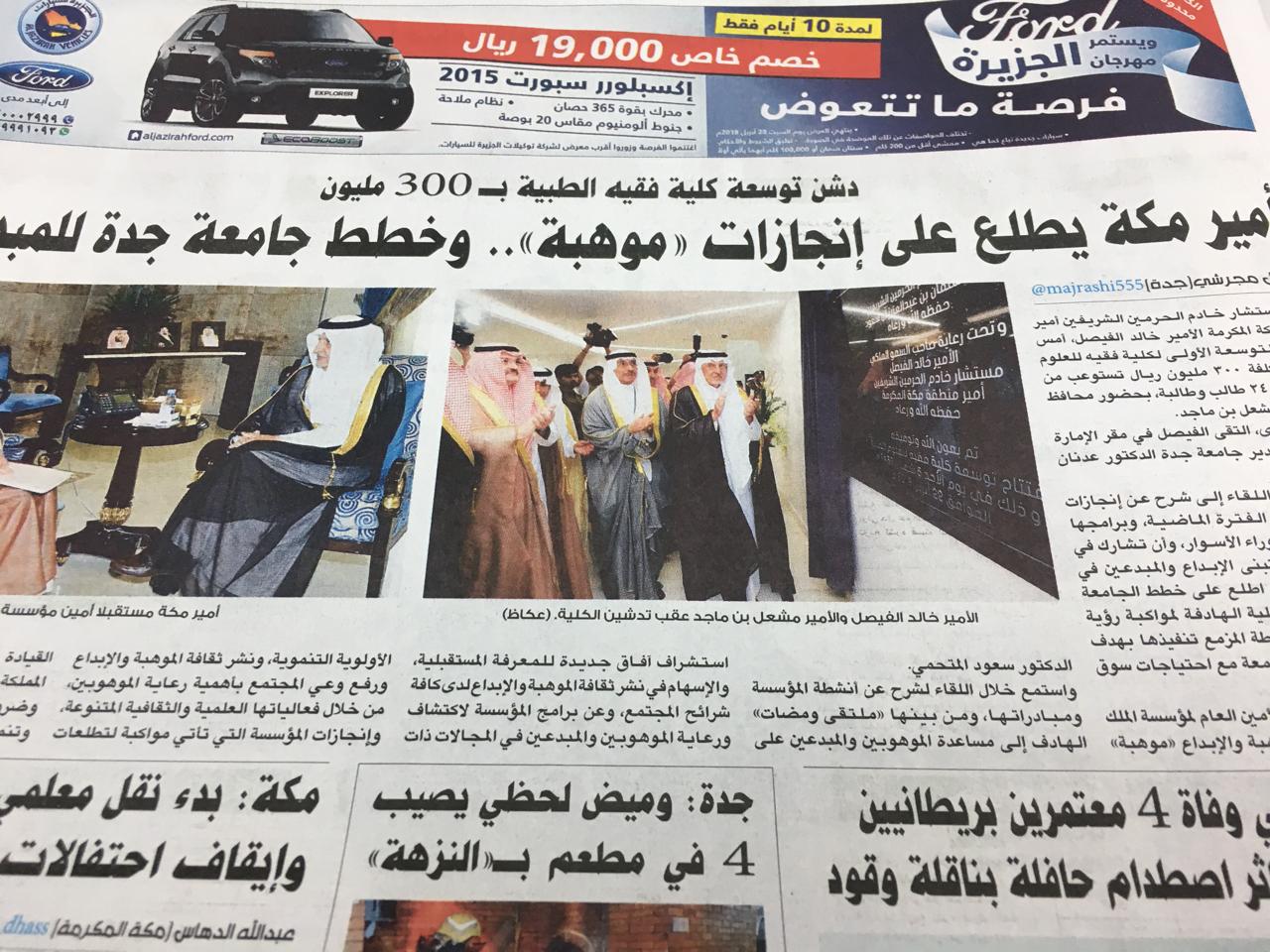 News and Media | Fakeeh Care Group