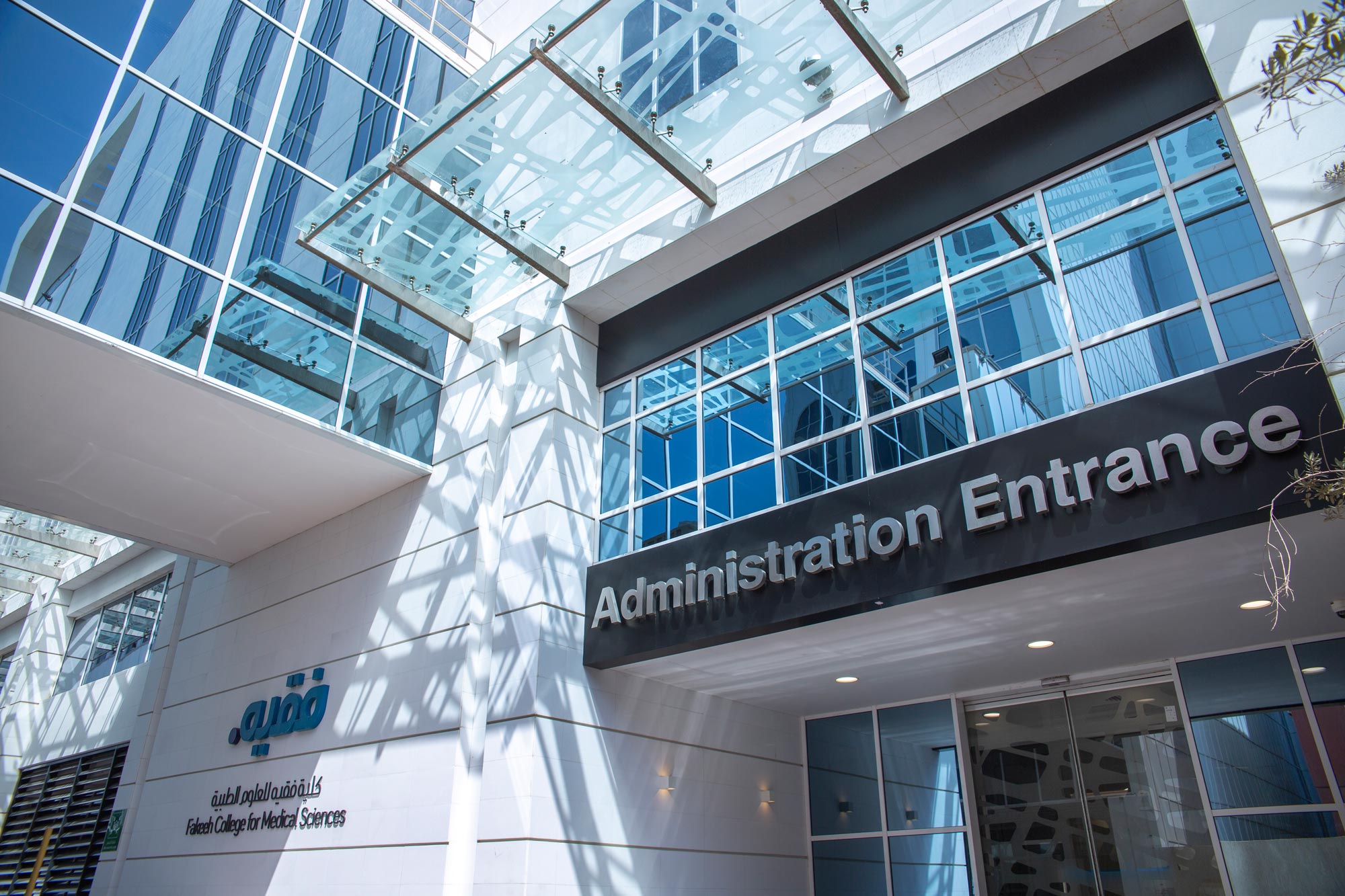 Fakeeh College for Medical Sciences | Fakeeh Care Group