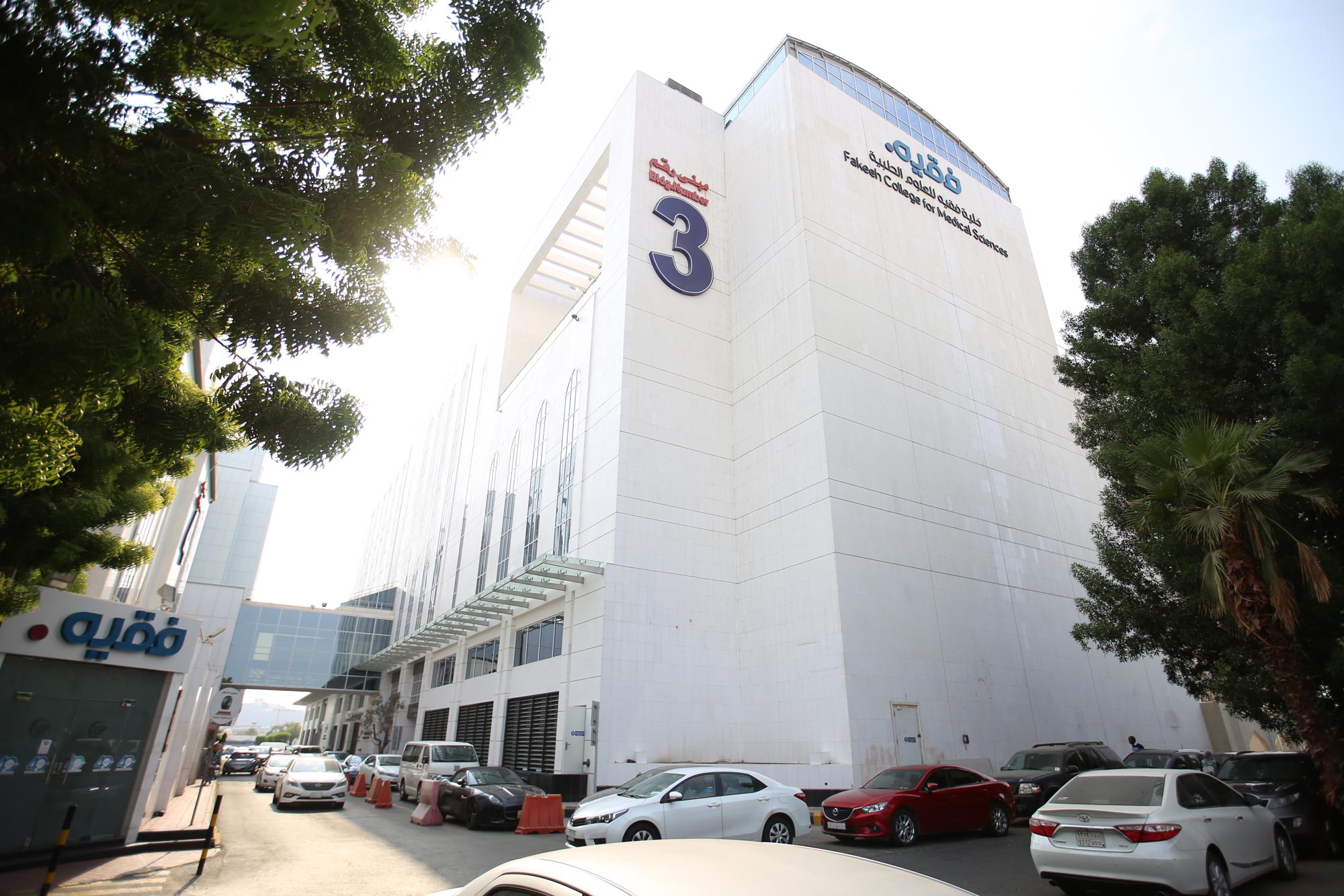 Fakeeh College for Medical Sciences | Fakeeh Care Group