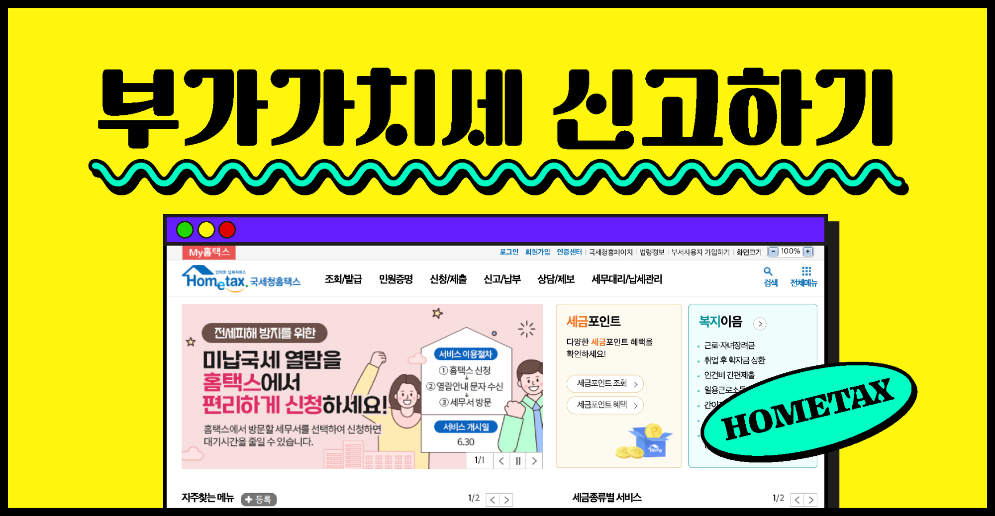 초간단 개인사업자 부가가치세 신고 방법 가이드!