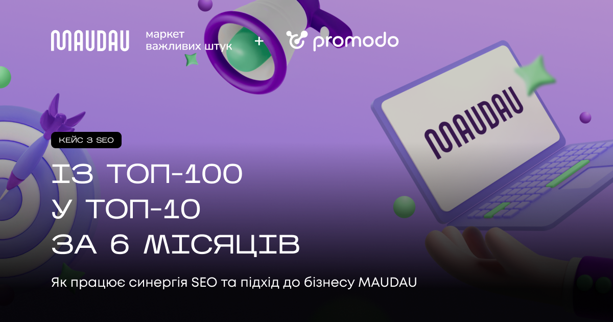 Із ТОП-100 у ТОП-10 за 6 місяців: як працює синергія SEO та підхід до бізнесу MAUDAU