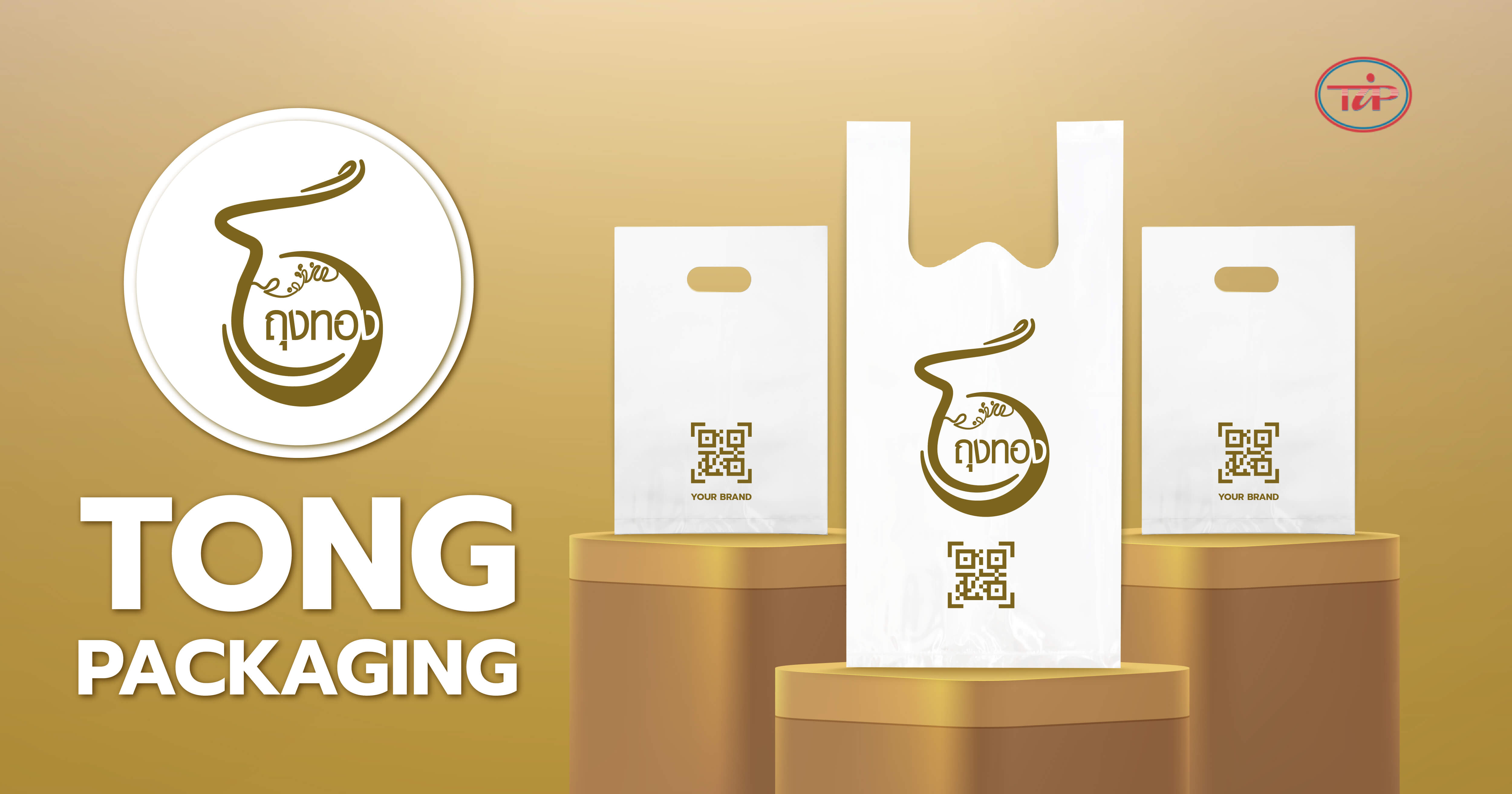 โรงงานผลิตถุงพลาสติกครบวงจร - Tong Packaging