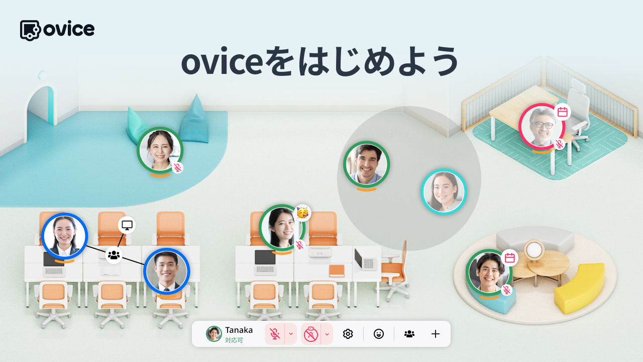 oviceをはじめよう | 仮想オフィス（バーチャルオフィスツール）のovice