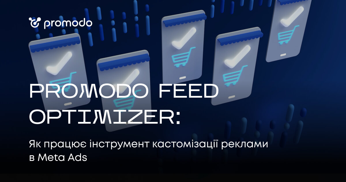 Ключові переваги використання Promodo Feed Optimizer для рекламних кампаній.