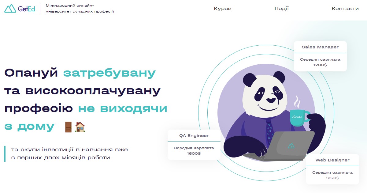 GetEd - Немає обмежень — ставай кращим!