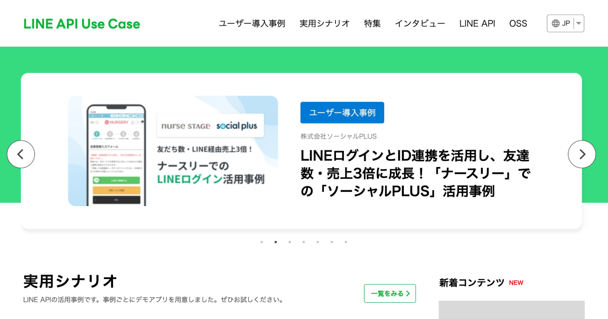 LINEヤフー社の運営するメディア「LINE API Use Case」に、「ソーシャルPLUS」の活用事例を寄稿しました | ソーシャルログイン / ID連携の導入・実装支援サービス ...