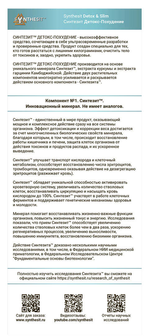 Синтезит | Инструкции