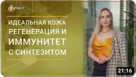 Официальный сайт Синтезит