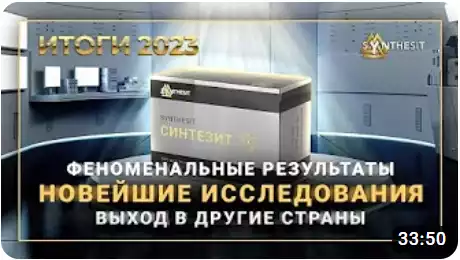 Официальный сайт Синтезит