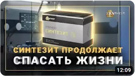 Официальный сайт Синтезит