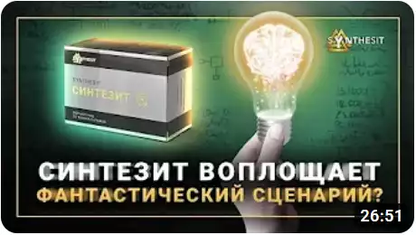 Официальный сайт Синтезит