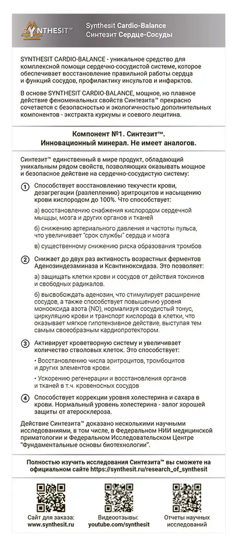 Синтезит | Инструкции