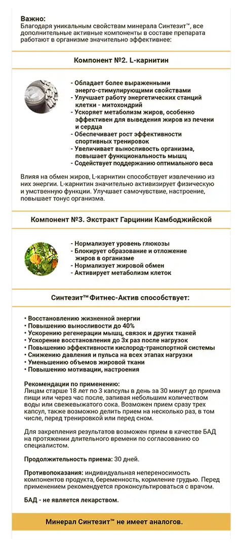 Синтезит | Инструкции