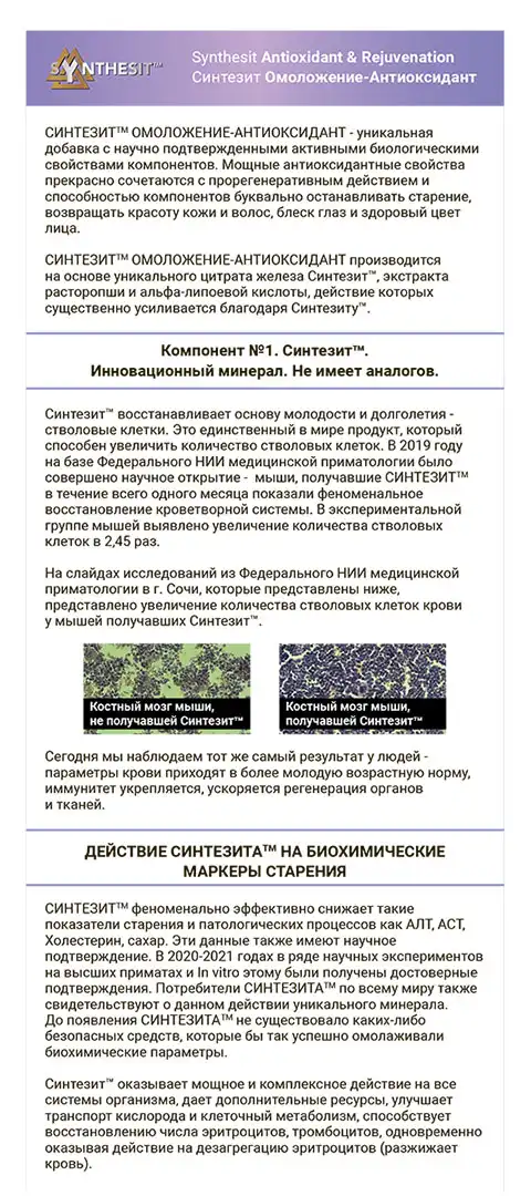Синтезит | Инструкции