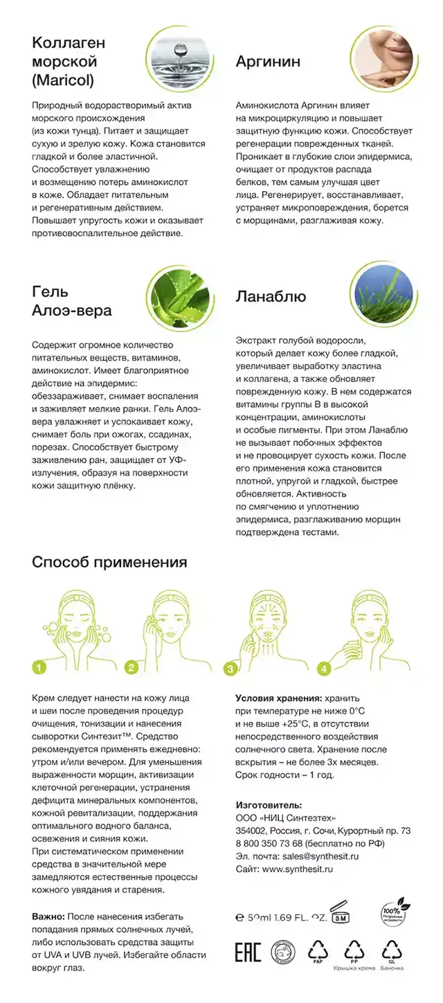 Синтезит | Инструкции