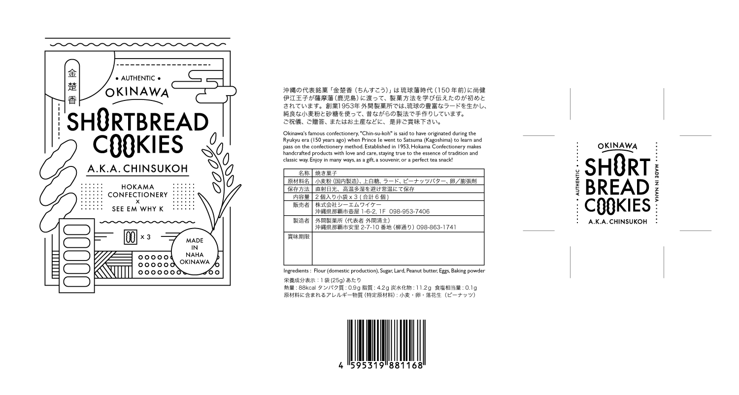 Chinsuko package | Works | MIEKO MURAO