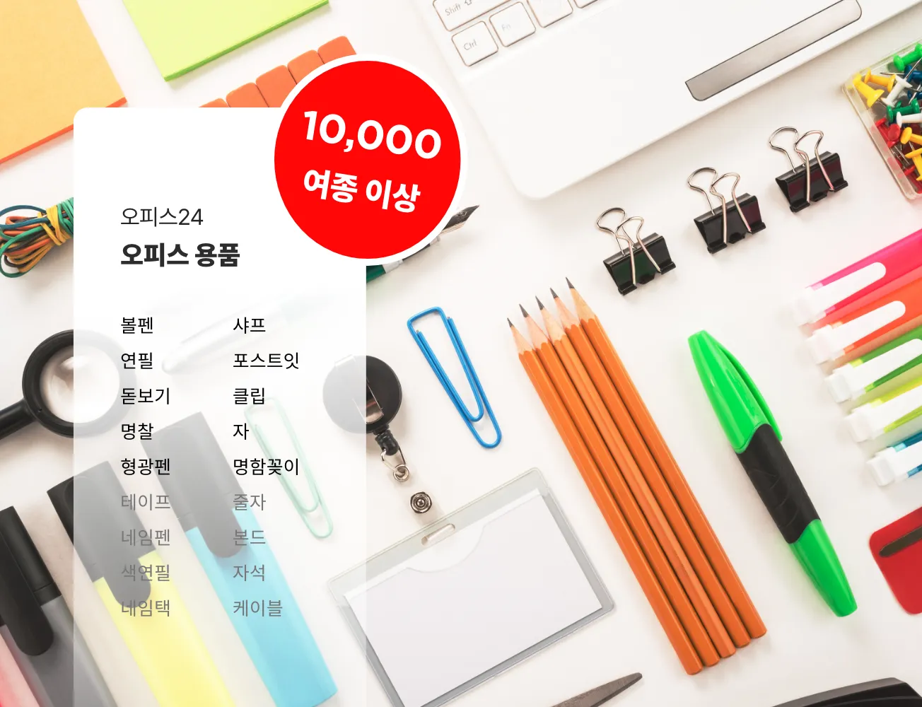 사무실 사무용품 정기구독 서비스, 오피스24