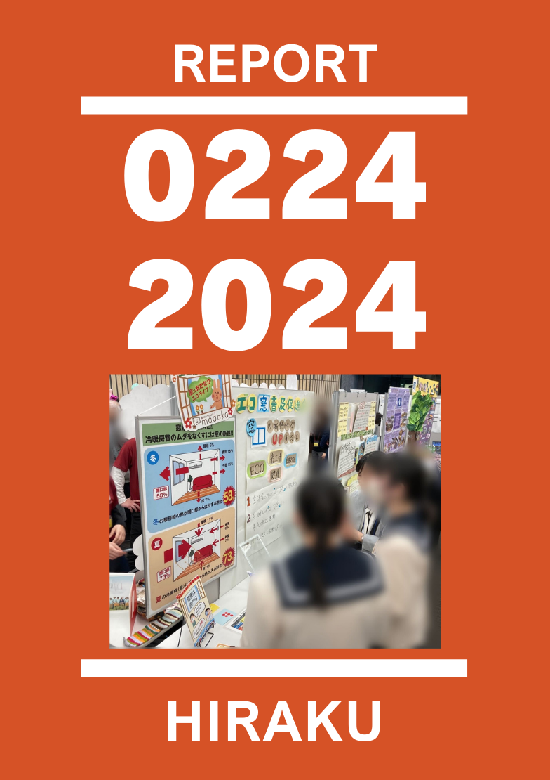 HIRAKU | ブログ