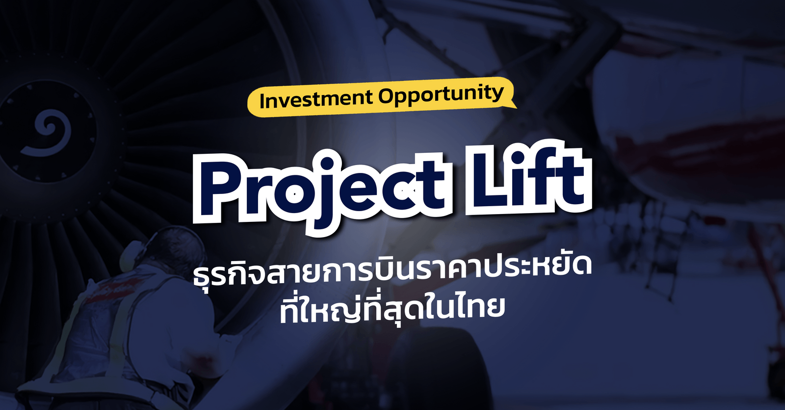 Project Lift - ธุรกิจสายการบินราคาประหยัดที่ใหญ่ที่สุดในไทย