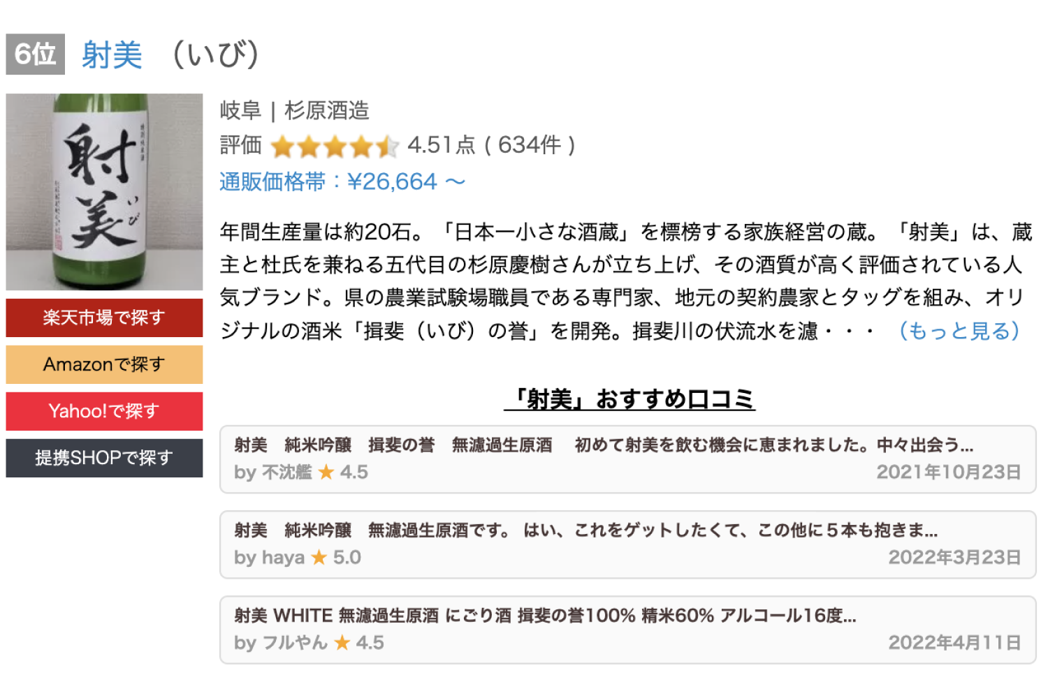 Top 10 Sake Brands in Japan for 2023: A Comprehensive Ranking