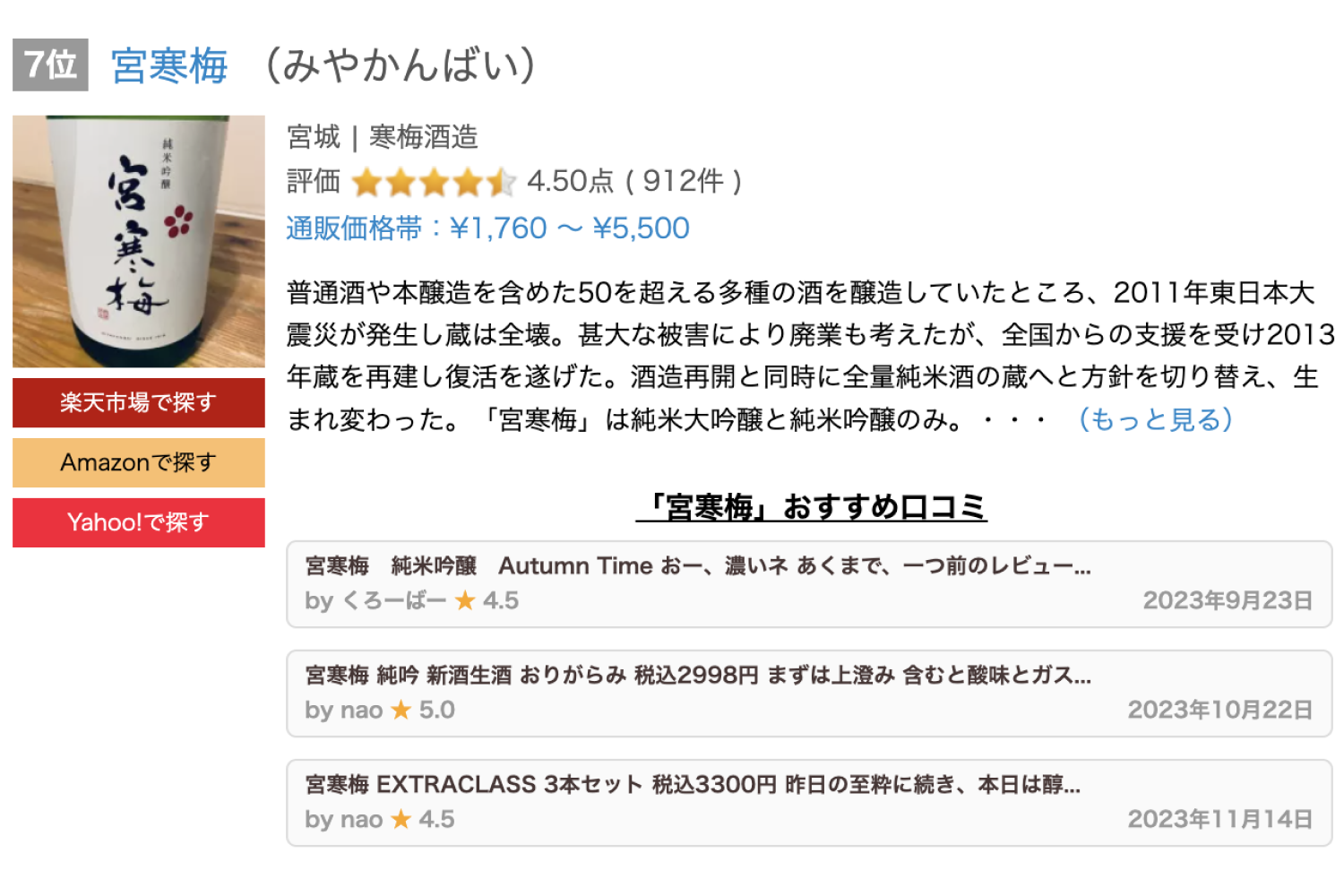 Top 10 Sake Brands in Japan for 2023: A Comprehensive Ranking