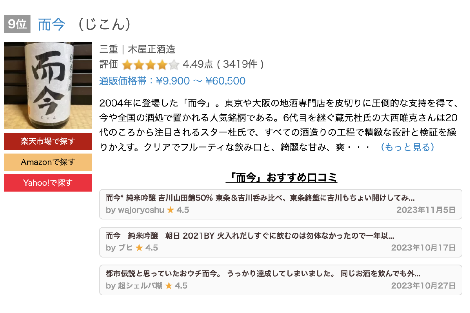 Top 10 Sake Brands in Japan for 2023: A Comprehensive Ranking