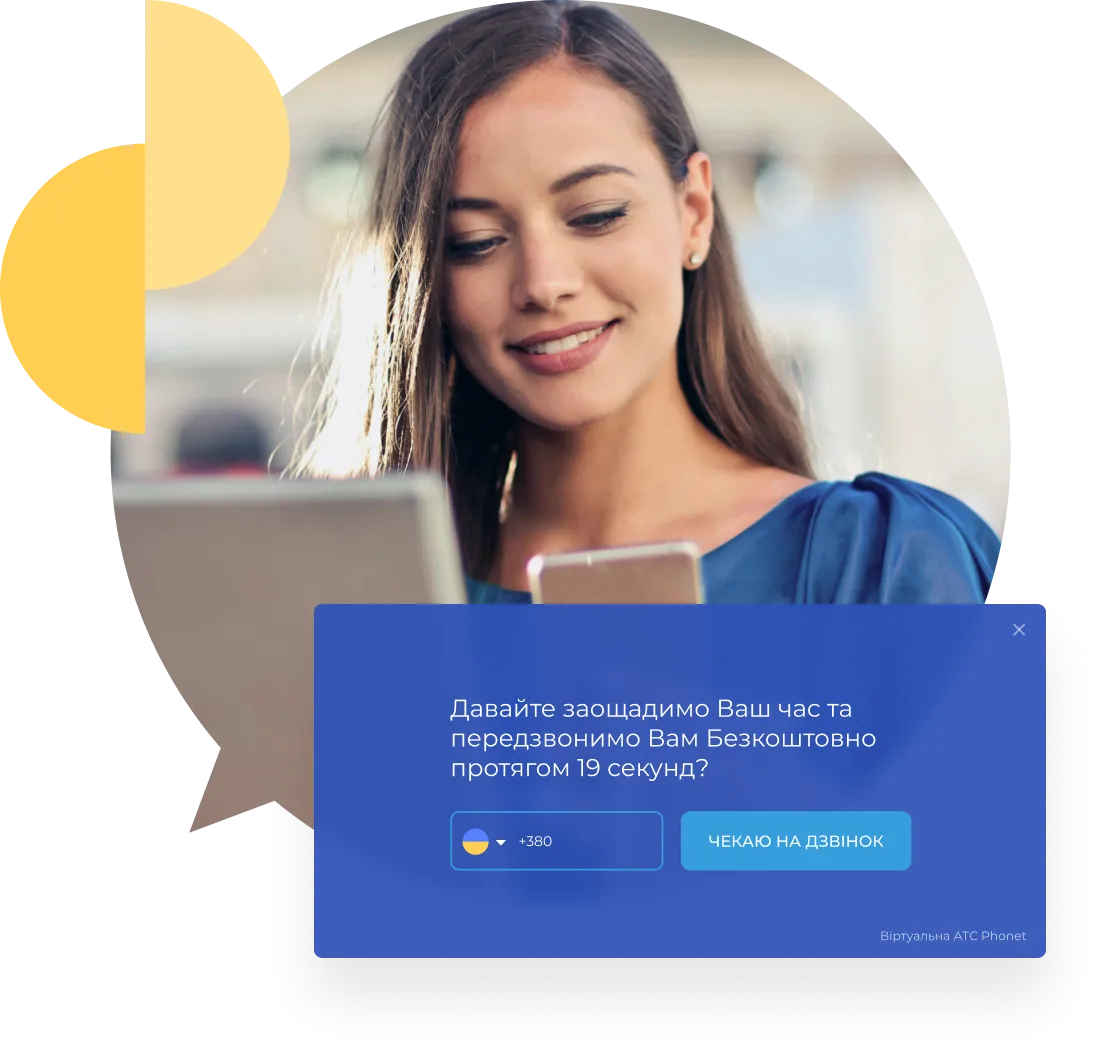 Зворотний дзвінок з сайту callback (колбек) | Phonet CallCatcher