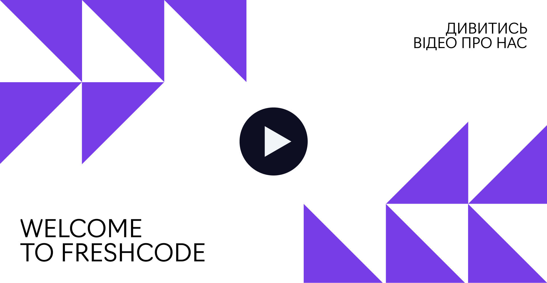 IT Курси Онлайн ️ Курси програмування при IT компанії FRESHCODE