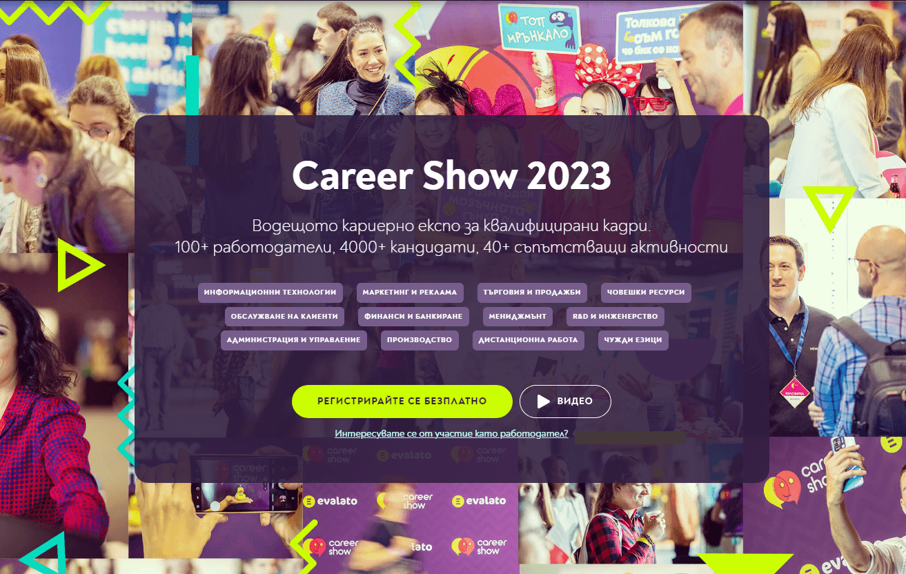 Career Show | Лектори от Наши Събития