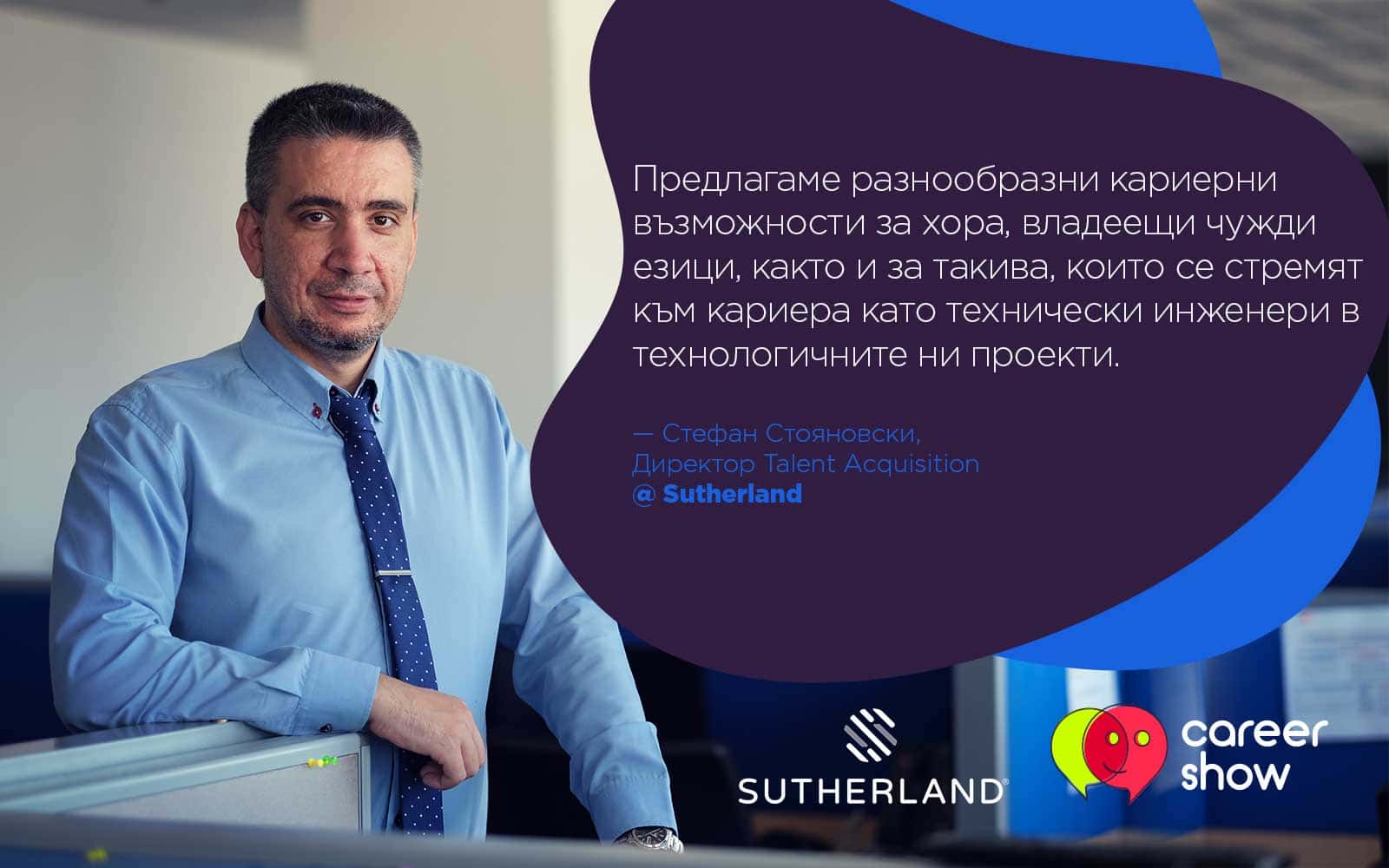 Sutherland - Да се развиваш по време на криза