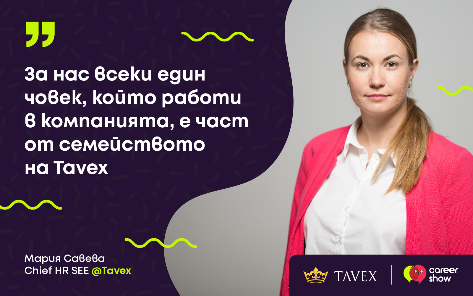 Tavex: Търсим отговорни хора, които искат да се развиват в сферата на финансите