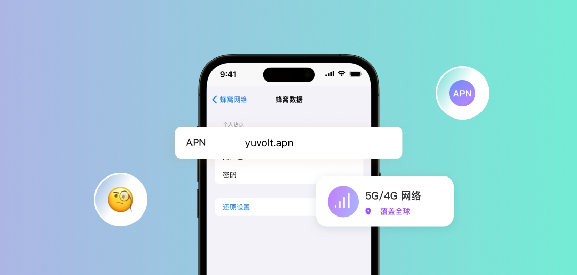 APN设置是什么？什么时候需要更新APN设置？