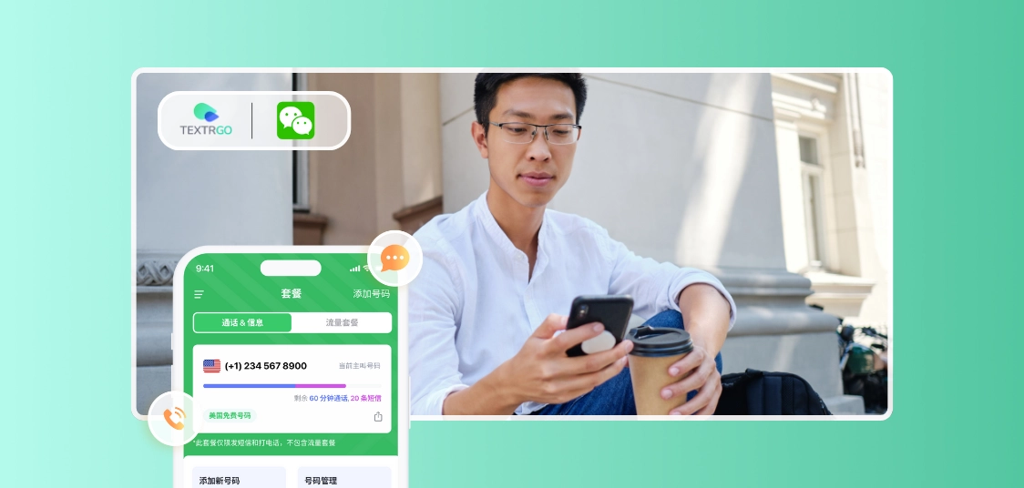 海外注册微信指南：使用Textr Go轻松验证！