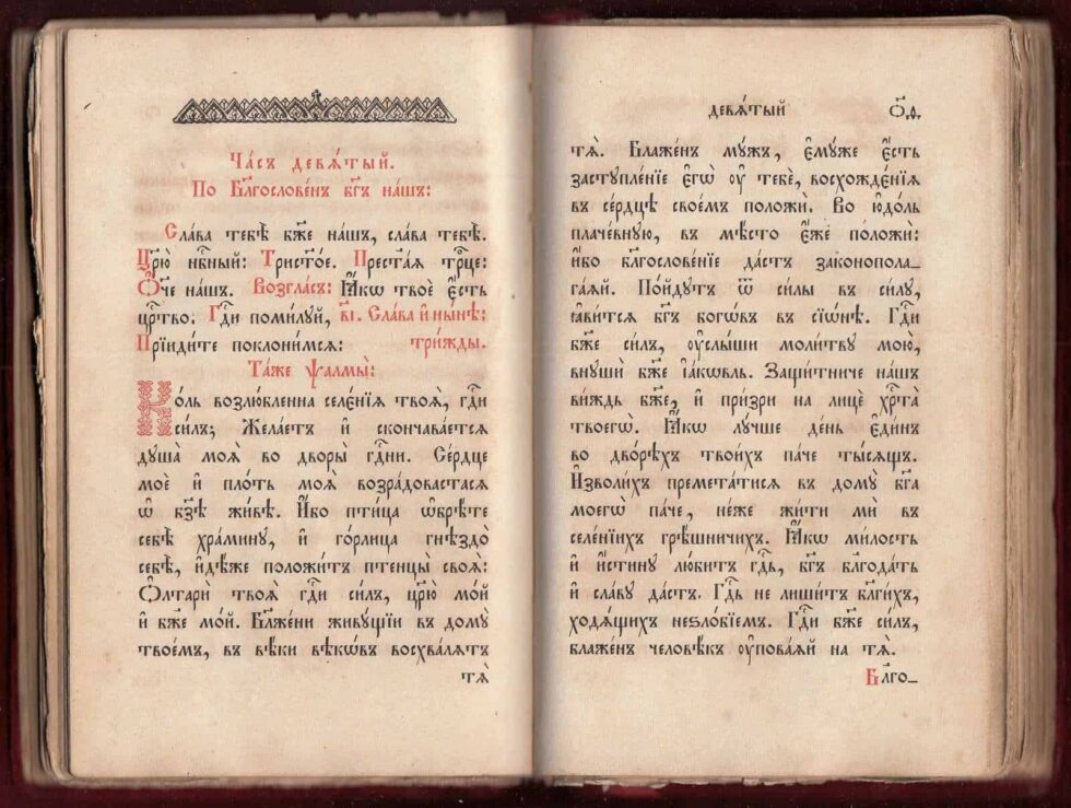 The Symbolic Structure of the Trisagion Prayers - The Symbolic World