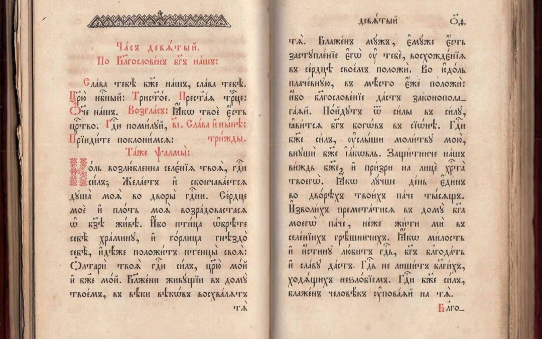 The Symbolic Structure of the Trisagion Prayers - The Symbolic World