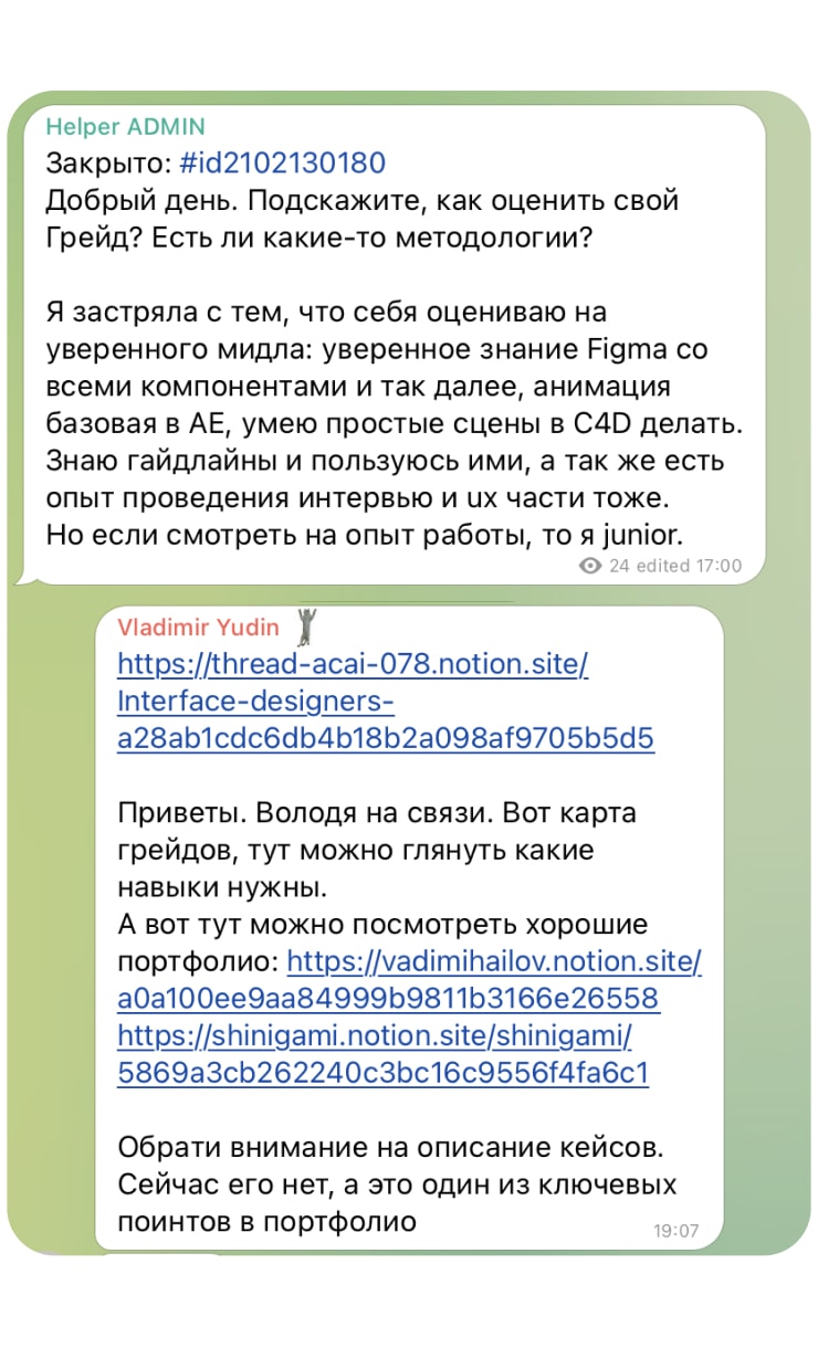 Helper - Платформа прокачки карьеры дизайнеров