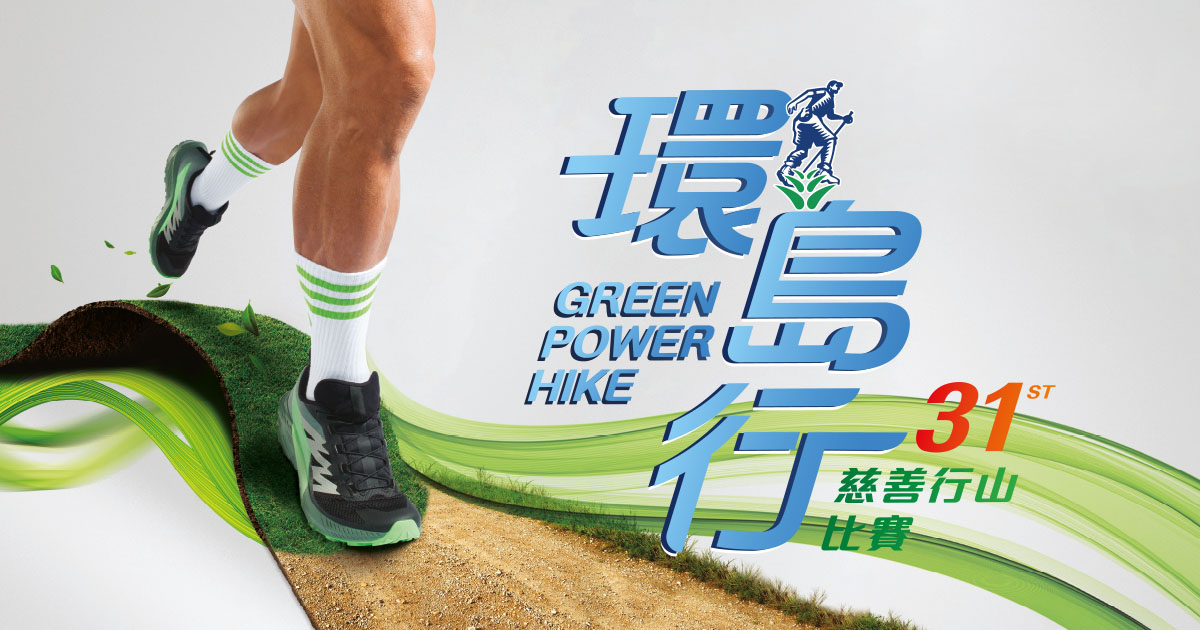 About Green Power Hike