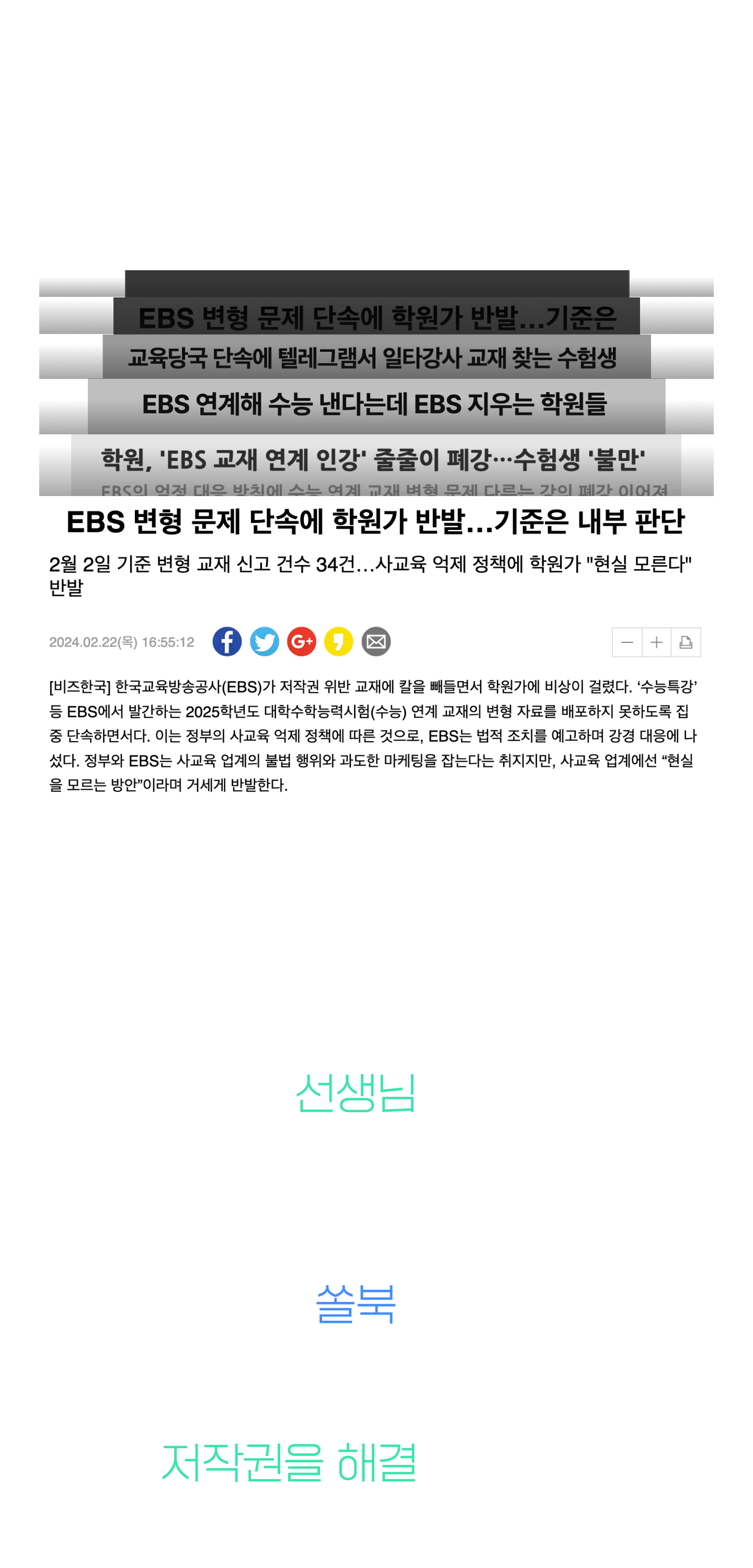 EBS 수특 영어 자료, 쏠북에서 이용하세요