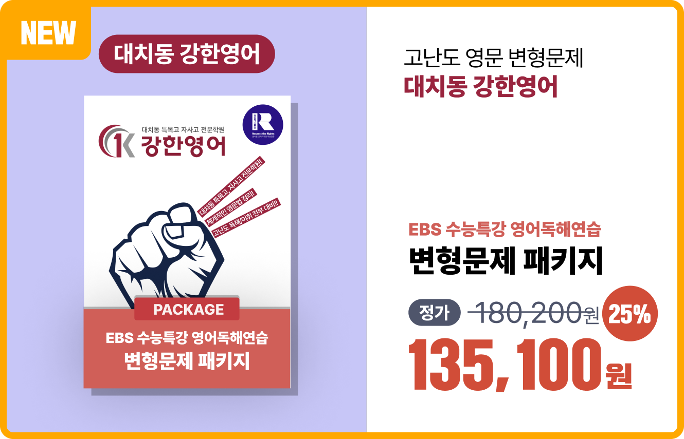 EBS 수특 영어 패키지 25% 할인