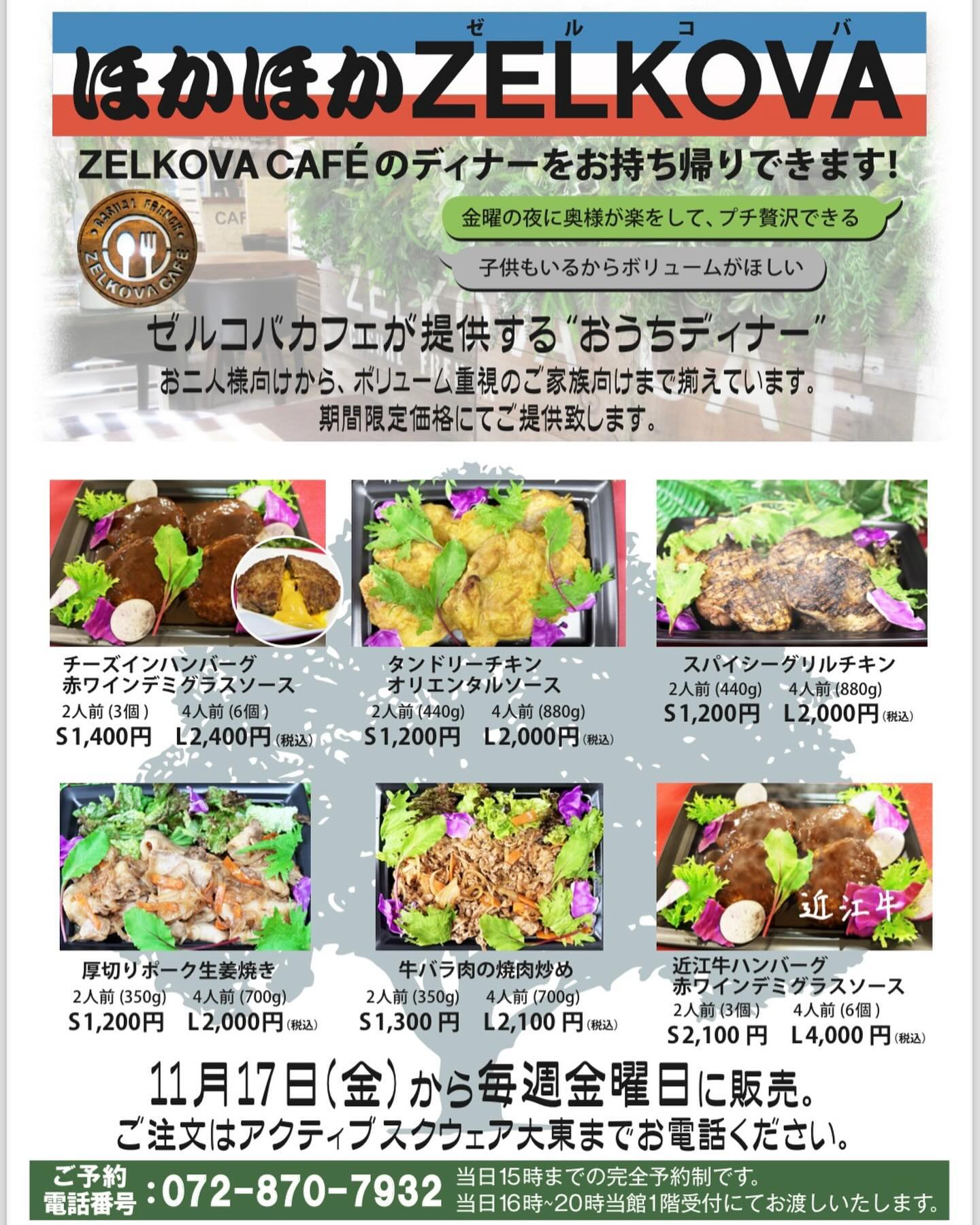 カフェ概要｜ZELKOVA CAFE