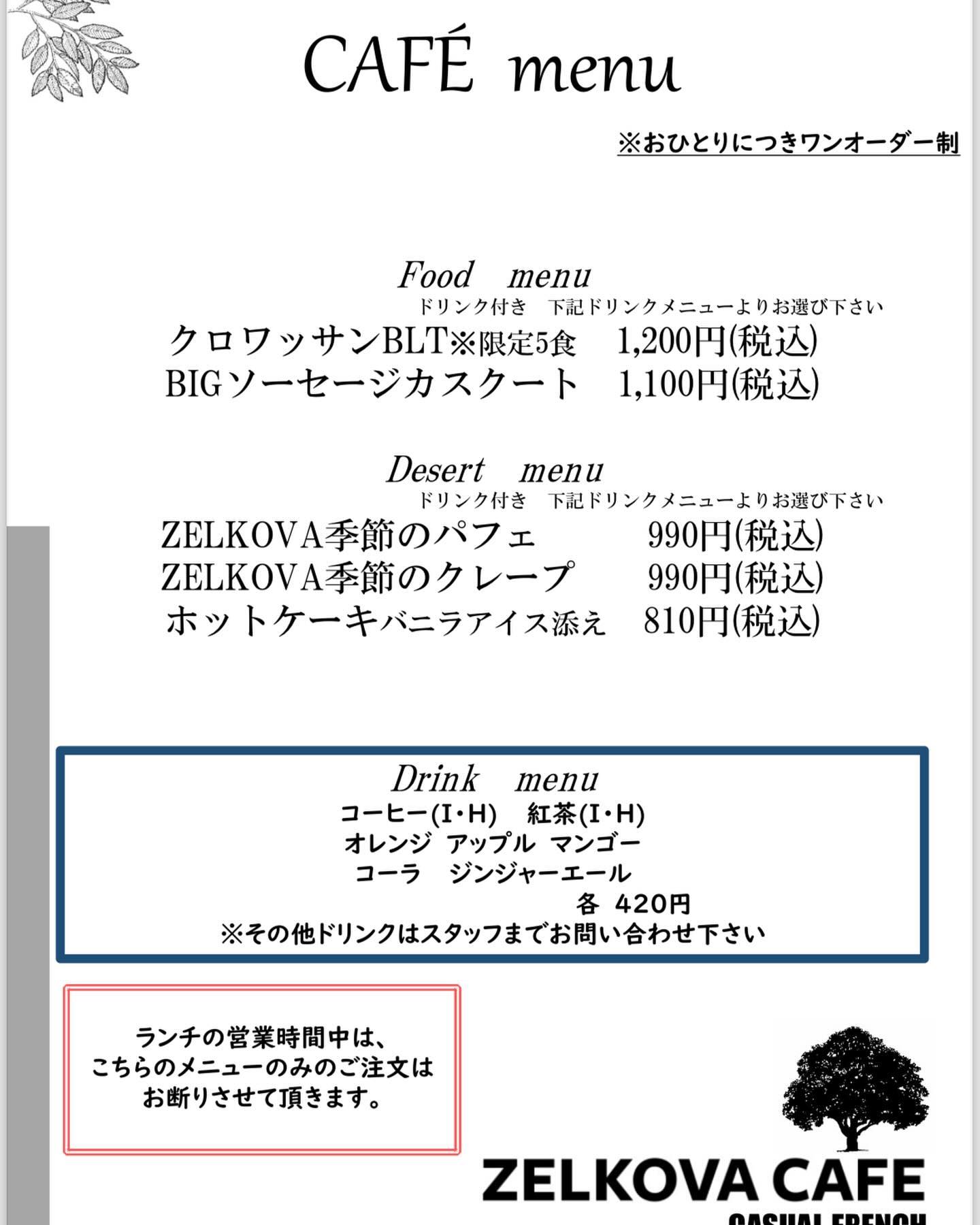 カフェ概要｜ZELKOVA CAFE