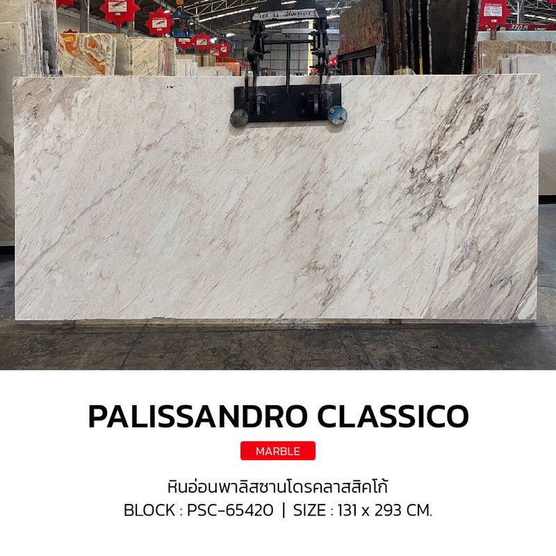 PALISSANDRO CLASSICO